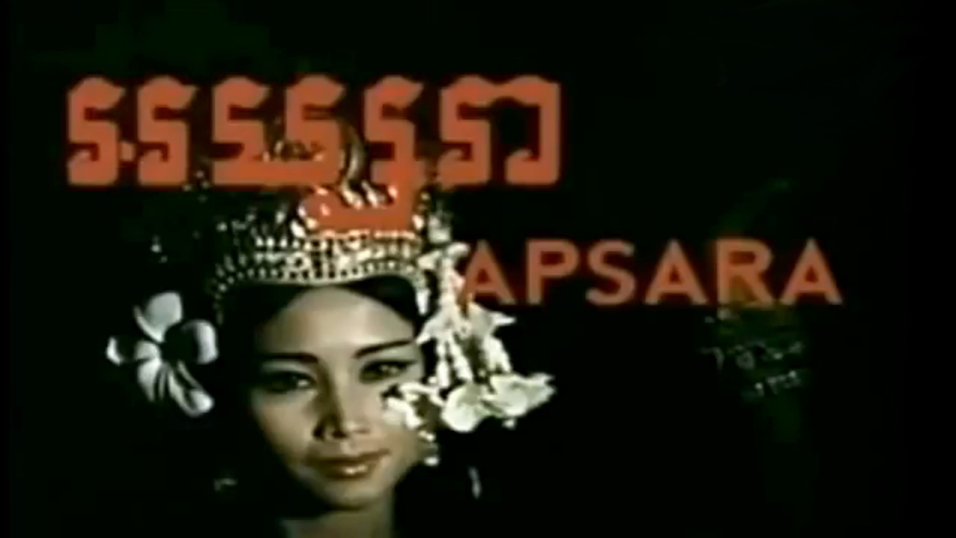 Cinéma cambodgien : Apsara de 1966