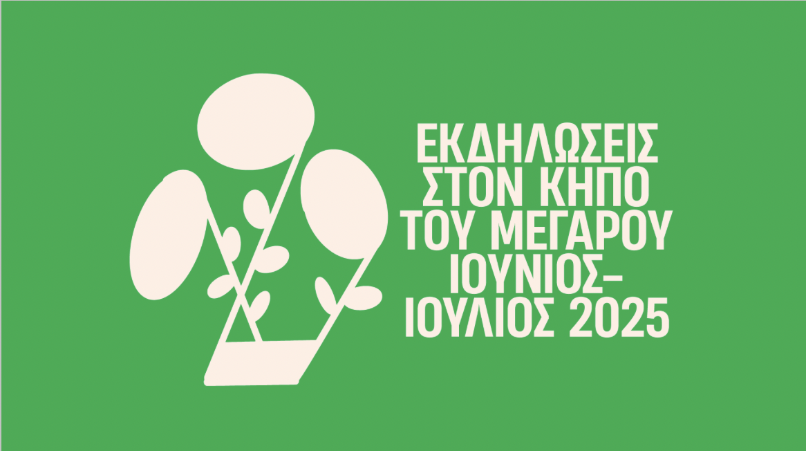 Les évènements en extérieur du Megaron